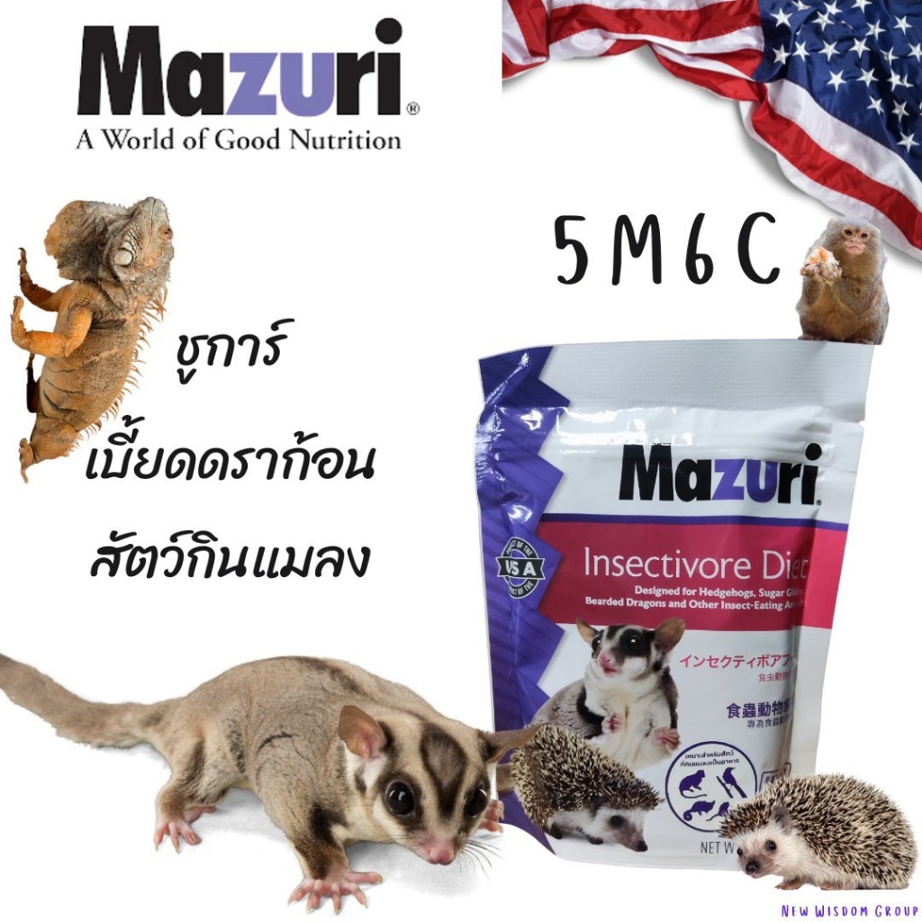 (พร้อมส่ง) อาหารสัตว์กินแมลง Mazuri Insectivore Diet 5M6C มาซูริ เม่น ...