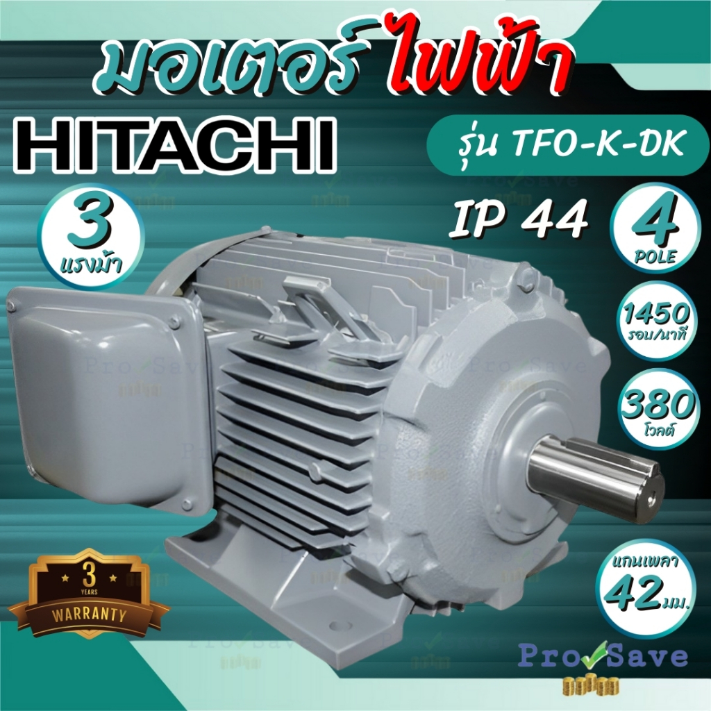 🔥ถูกสุด🔥HITACHI มอเตอร์ไฟฟ้า 3 HP 3 สาย 380V รุ่น TFO-K IP44 มอเตอร์ 3hp 3แรงม้า มอเตอ 4P ฮิตาชิ ...