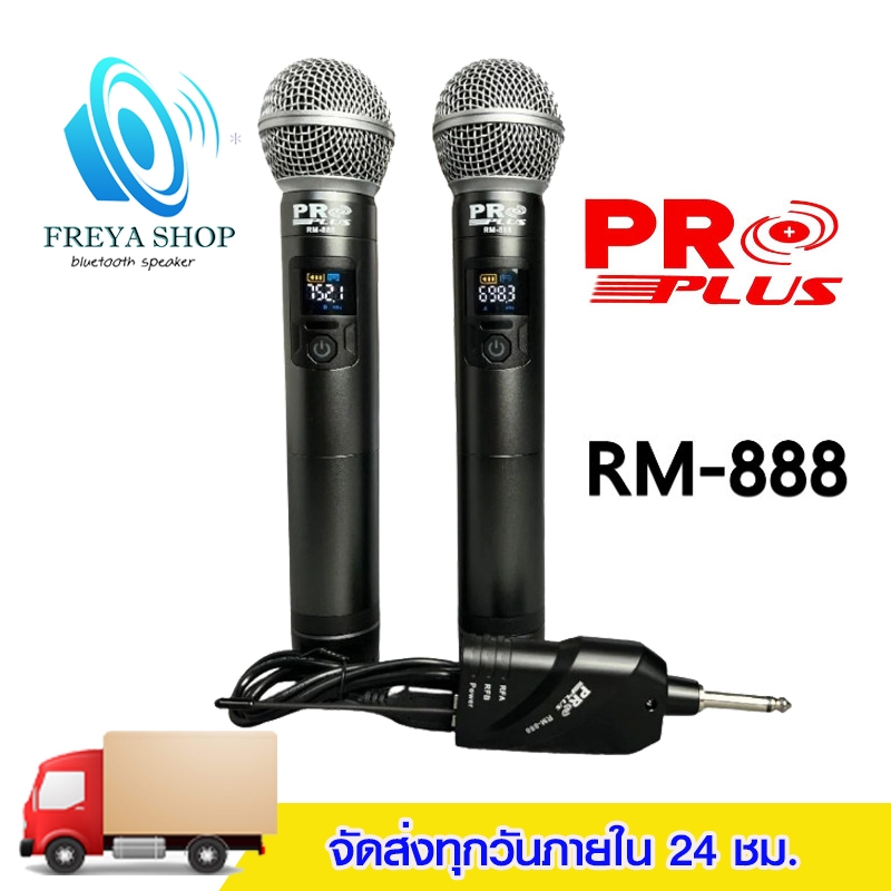 ไมค์ลอย PROPLUS RM-888 แท้ 100% | Shopee Thailand