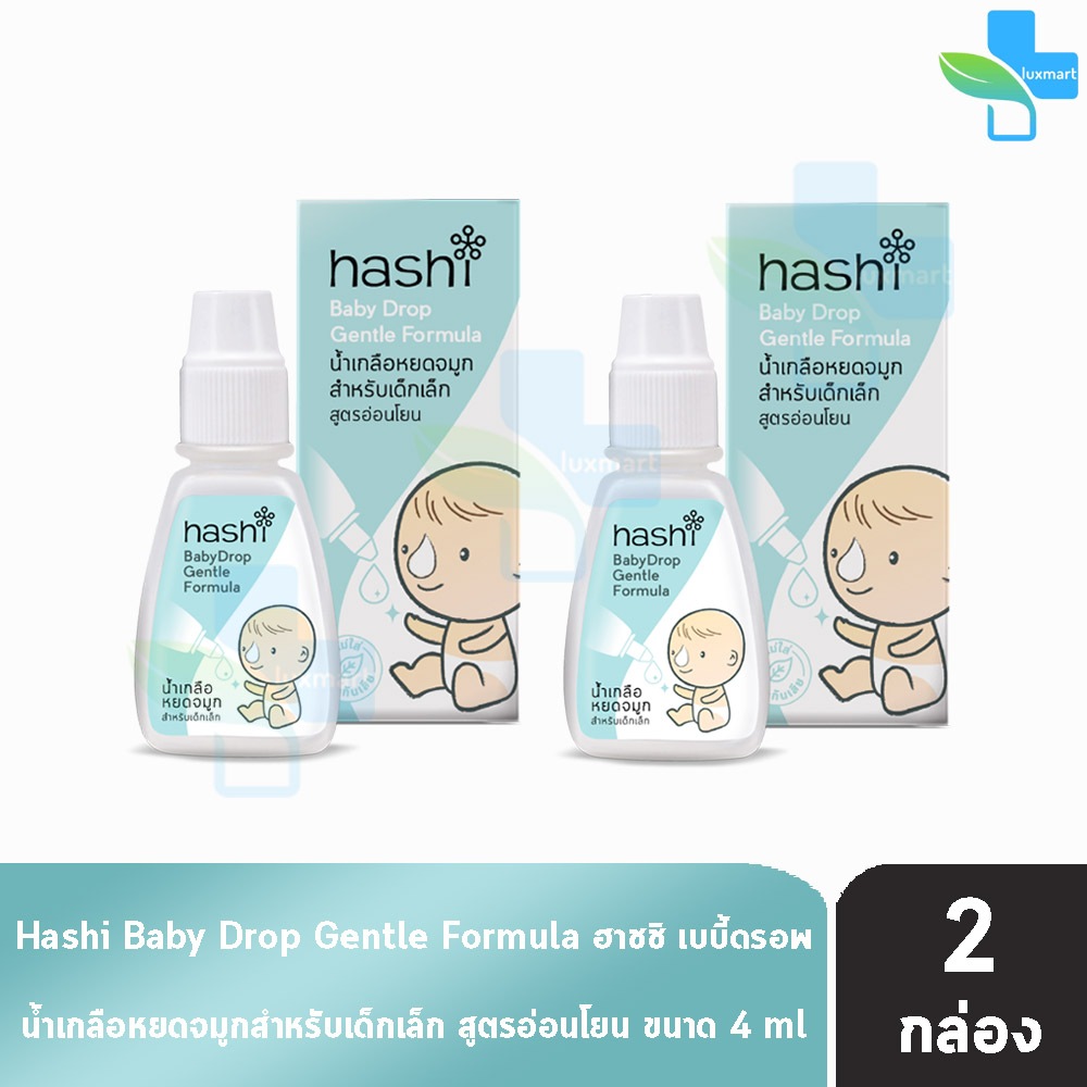 Hashi Baby Drop Gentle Formula 4 ml. [2 ขวด สีเขียว] ฮาชชิ น้ำเกลือหยด ...