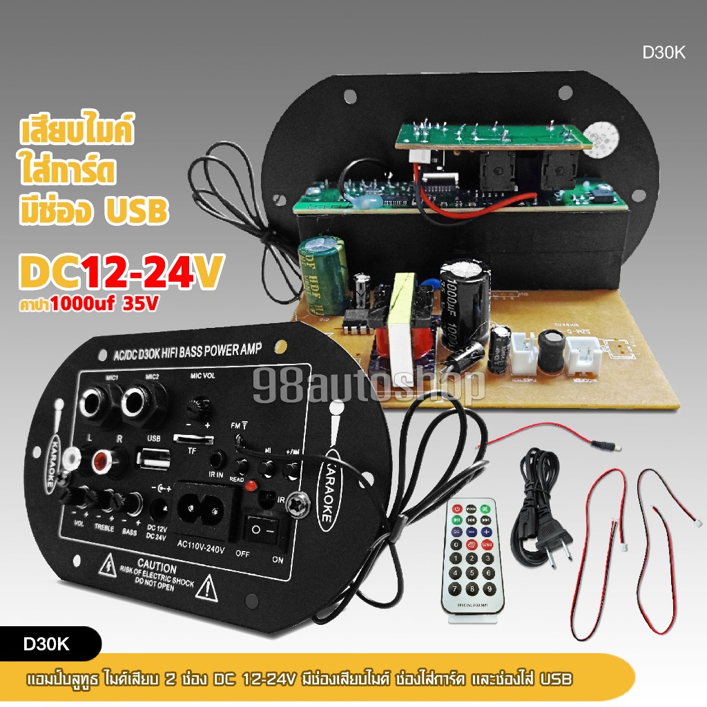 แอมป์จิ่๋ว วงจรเครื่องขยายเสียงบลูทูธ 12V/220V เสียบไมค์ 2ชุด พร้อมBT Car Digital Mono Function ...