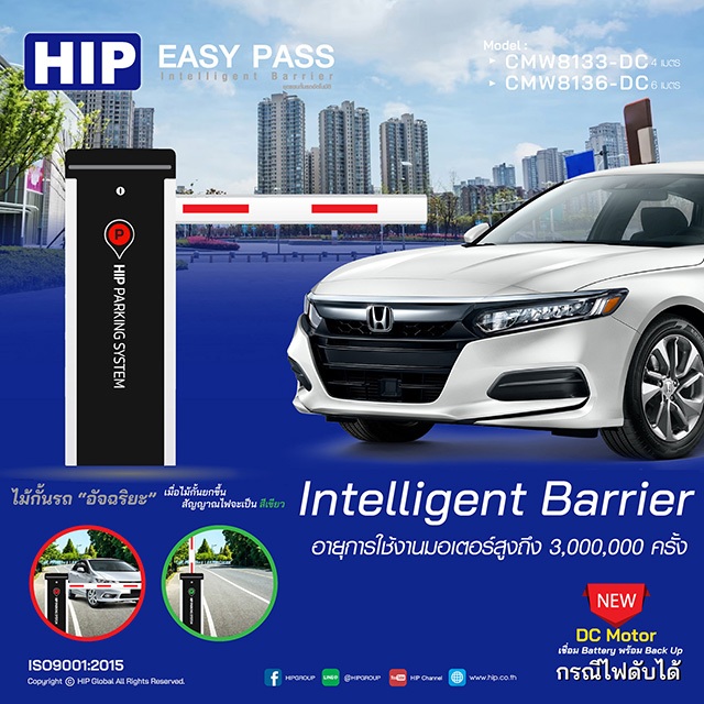 HIP Car Park Barrier รุ่น CMW8136-DC | Shopee Thailand