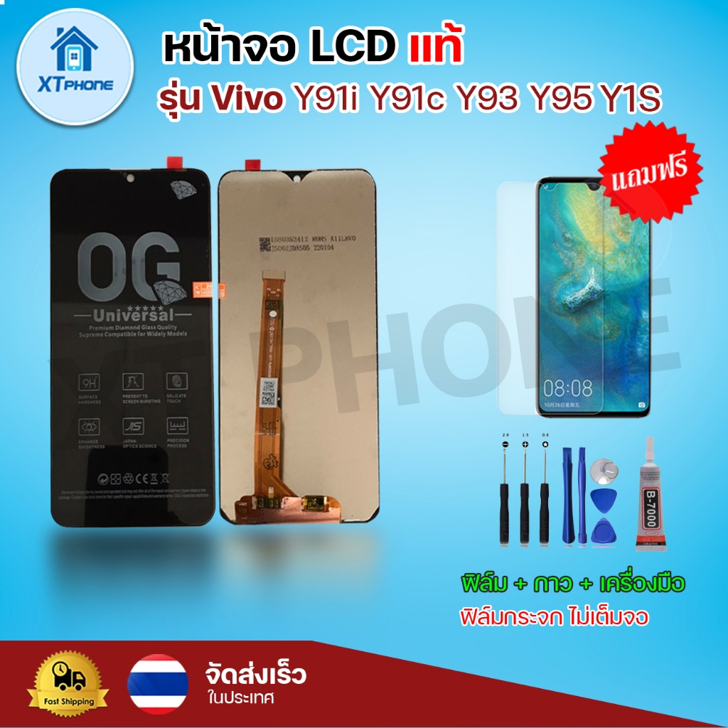 หน้าจอ LCD ViVo Y91i/Y91c/Y93/Y95/Y1S พร้อมทัชสกรีน จอ+ทัช แถม กาว ...