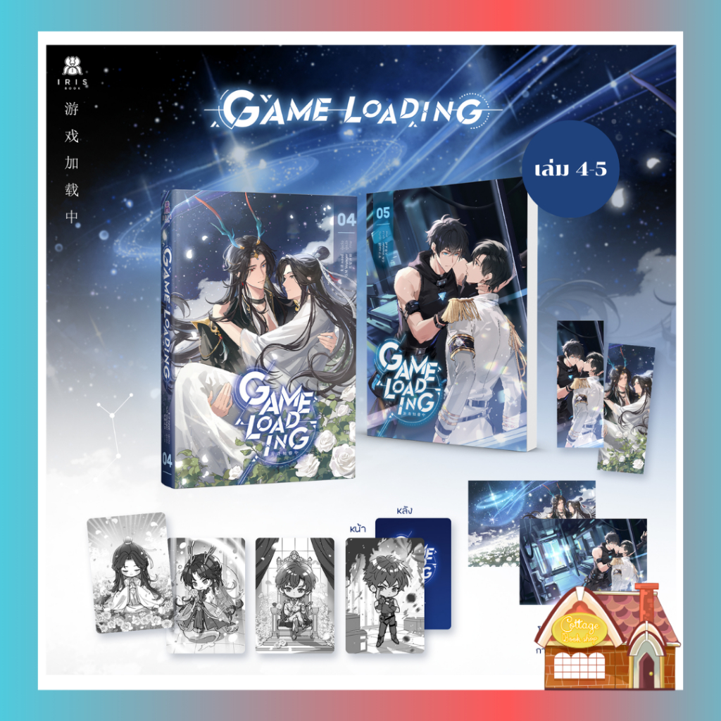 [พร้อมส่ง] Game Loading เล่ม 4-5 (7 เล่มจบ) | Shopee Thailand
