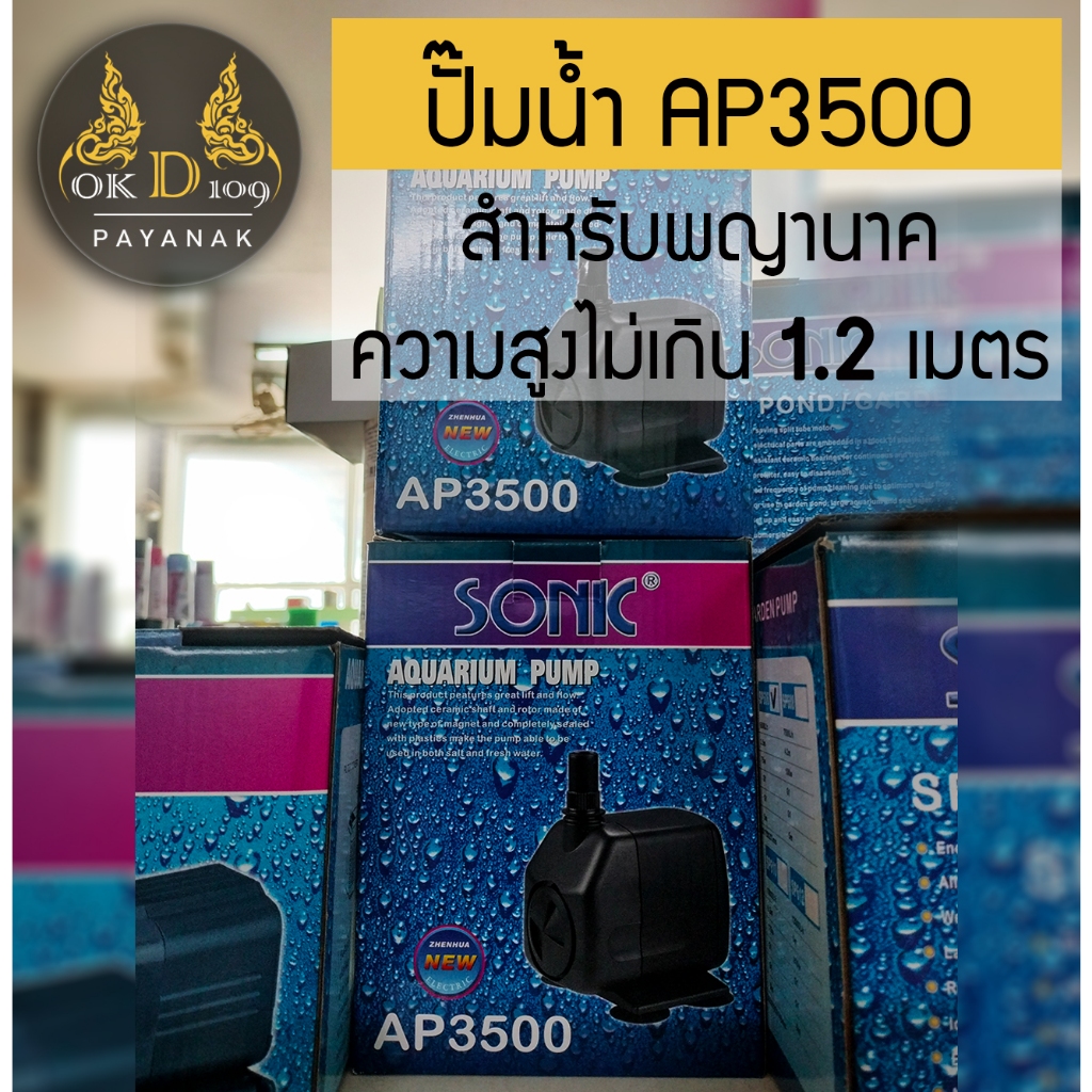 ปั๊มน้ำพญานาค ปั๊มน้ำพุพญานาค ปั๊มน้ำ พญานาค AP รุ่น AP600 AP1000 ...