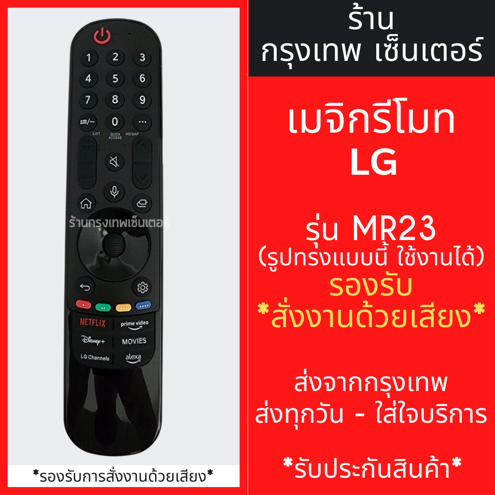 รีโมท Magic Remote LG รุ่น MR23 -สั่งงานด้วยเสียงได้ -ขยับตามมือ(มี ...