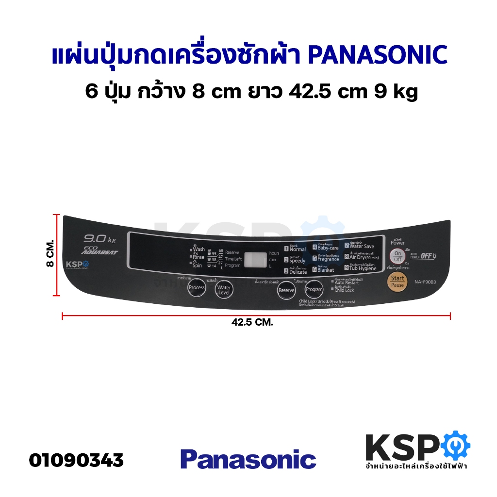 แผ่นปุ่มกดเครื่องซักผ้า Display Sticker Pane PANASONIC พานาโซนิค 6 ปุ่ม ...