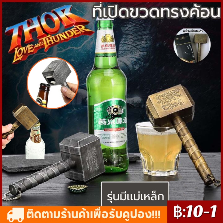 【จัดส่งทันที】 ที่เปิดขวดเบียร์มัลติฟังก์ชั่ค้อนของที่เปิดขวดเบียร์รูป ...