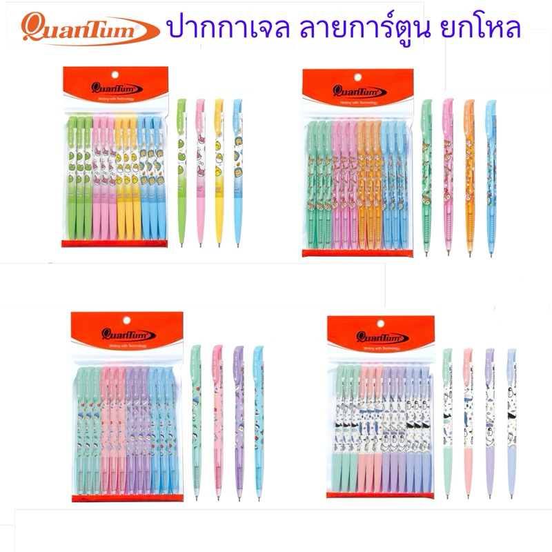Quantum (ควอนตัม) ปากกาเจล ปากกา แฟนซี รุ่น BP01 BP02 BP03 BP04 ขนาด 0.5mm ( 12 ด้าม / คละสี ...