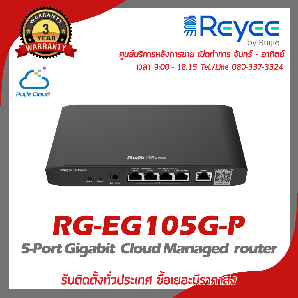 RG-EG105G-P 5-Port Gigabit Cloud Managed router เราเตอร์ 5 พอร์ต ...