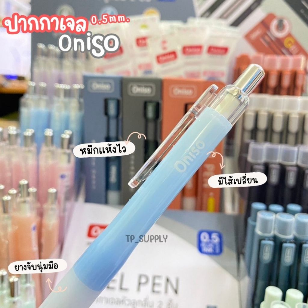 ปากกาเจล ONISO GEL PEN 0.5 MM ปากกาเจลแห้งไว หมึกน้ำเงิน รุ่น ONI-9191 ...