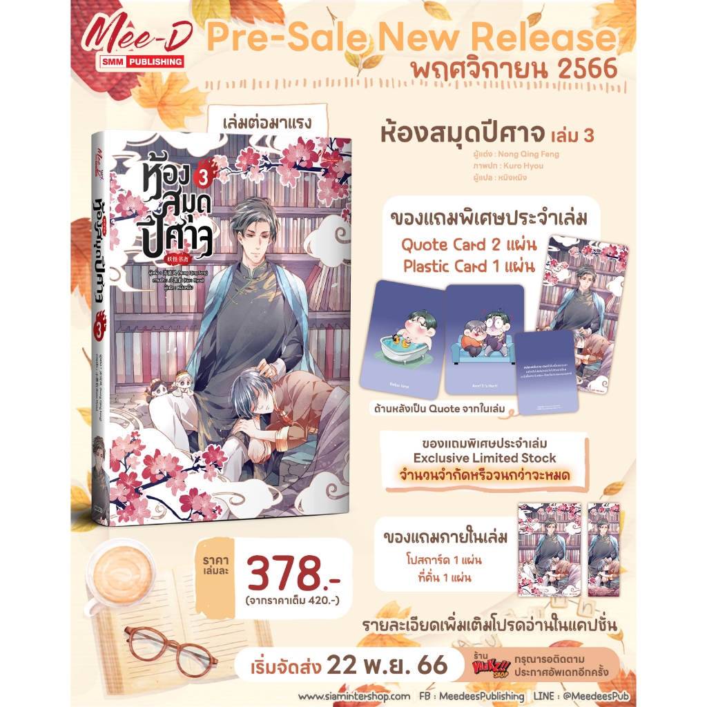 [พร้อมส่ง] ห้องสมุดปีศาจ เล่ม 2-3 | Shopee Thailand