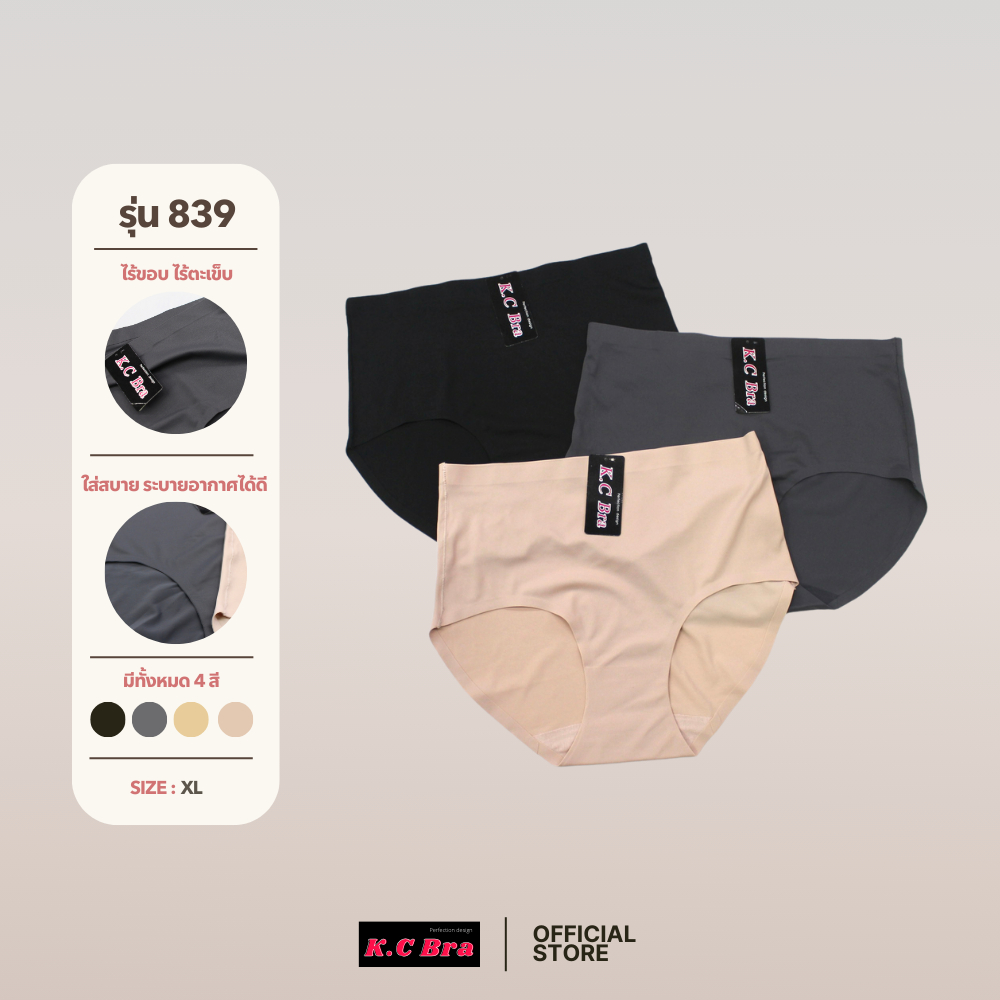 KC Bra รุ่น 839 กางเกงในไร้ขอบ ไร้ตะเข็บ ตัวใหญ่ (XL) ใส่สบาย เนื้อผ้า ...