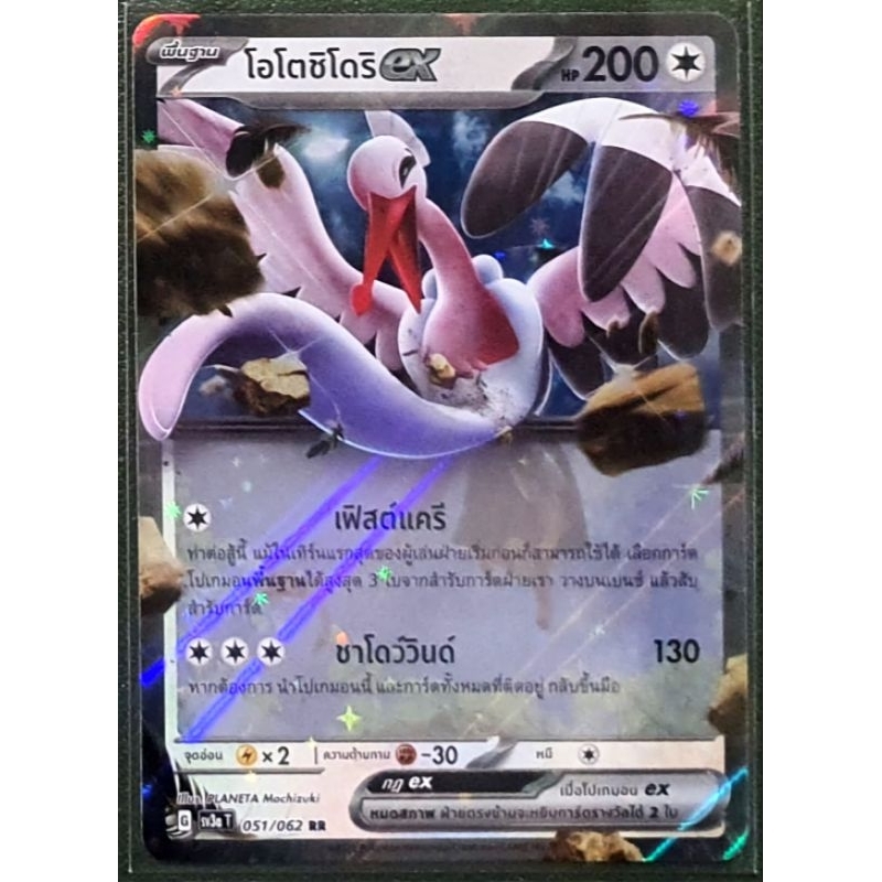 [Pokemon Trading Card Game] การ์ดโปเกม่อน ชุดเสริมคลื่นพิโรธ (sv3a T) ระดับ RR แบบแยกใบ (Ver ...