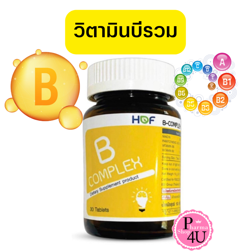(EXP27/11/2025) HOF B Complex วิตามิน บี คอมเพล็กซ์ 30เม็ด b-complex ...