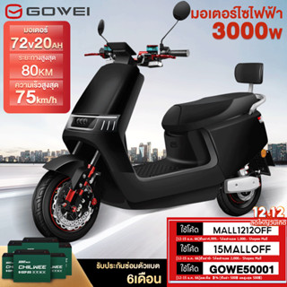 มอเตอร์ไซค์ไฟฟ้า ราคาพิเศษ | ซื้อออนไลน์ที่ Shopee ส่งฟรี*ทั่วไทย!