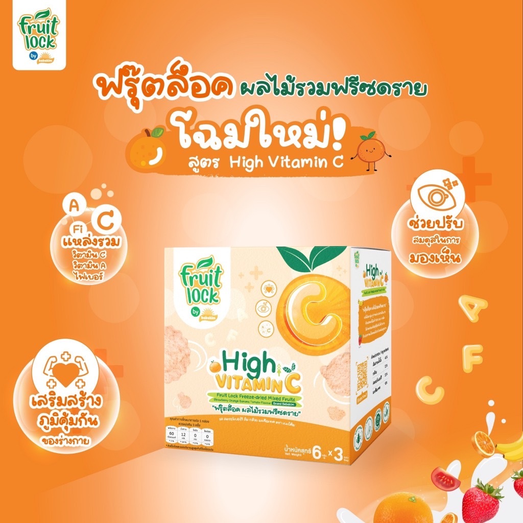 Bebekim Fruit Lock (สตอเบอรี่) ผลไม้ก้อน ผลไม้บดอบฟู (สำหรับเด็ก 8 ...