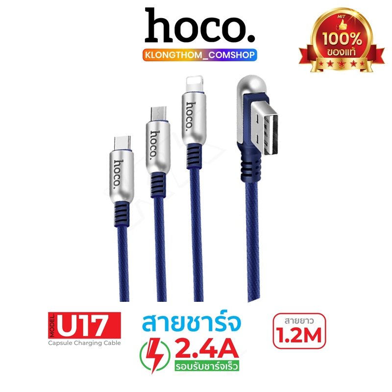 Hoco รุ่น U17 สายชาร์จ ความยาว 1m. ใช้สำหรับ micro/type-c ของแท้100% ...