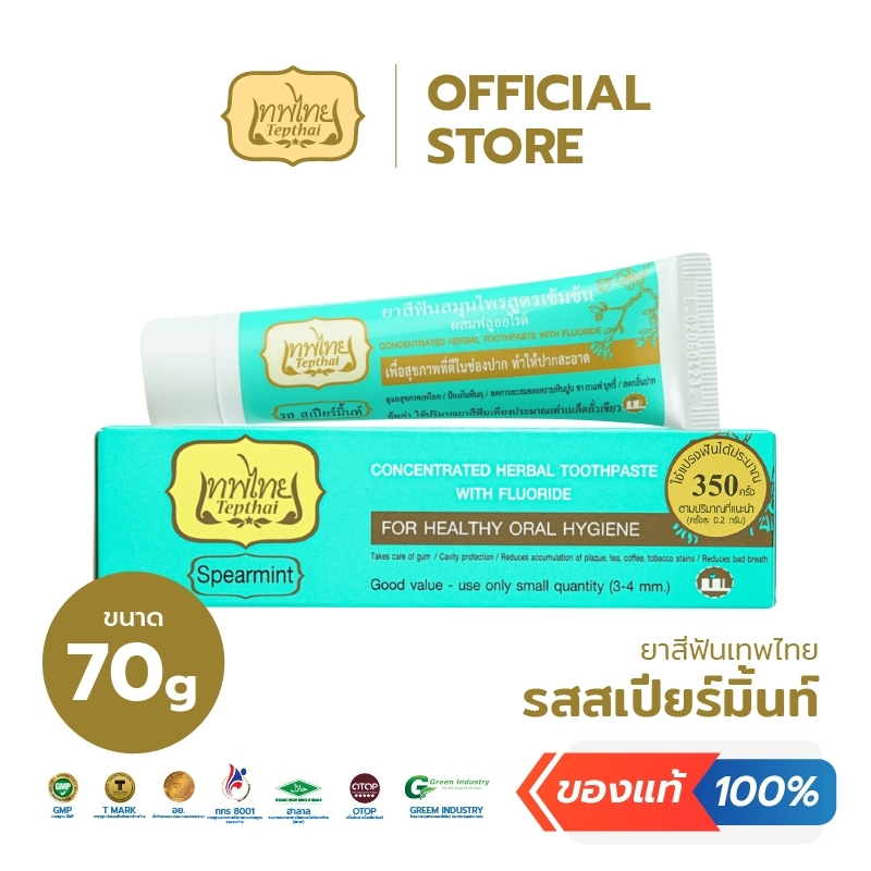 เทพไทย Tepthaiยาสีฟันสมุนไพรสูตรเข้มข้นผสมฟลูออไรด์ รส สเปียร์มิ้นท์ ...