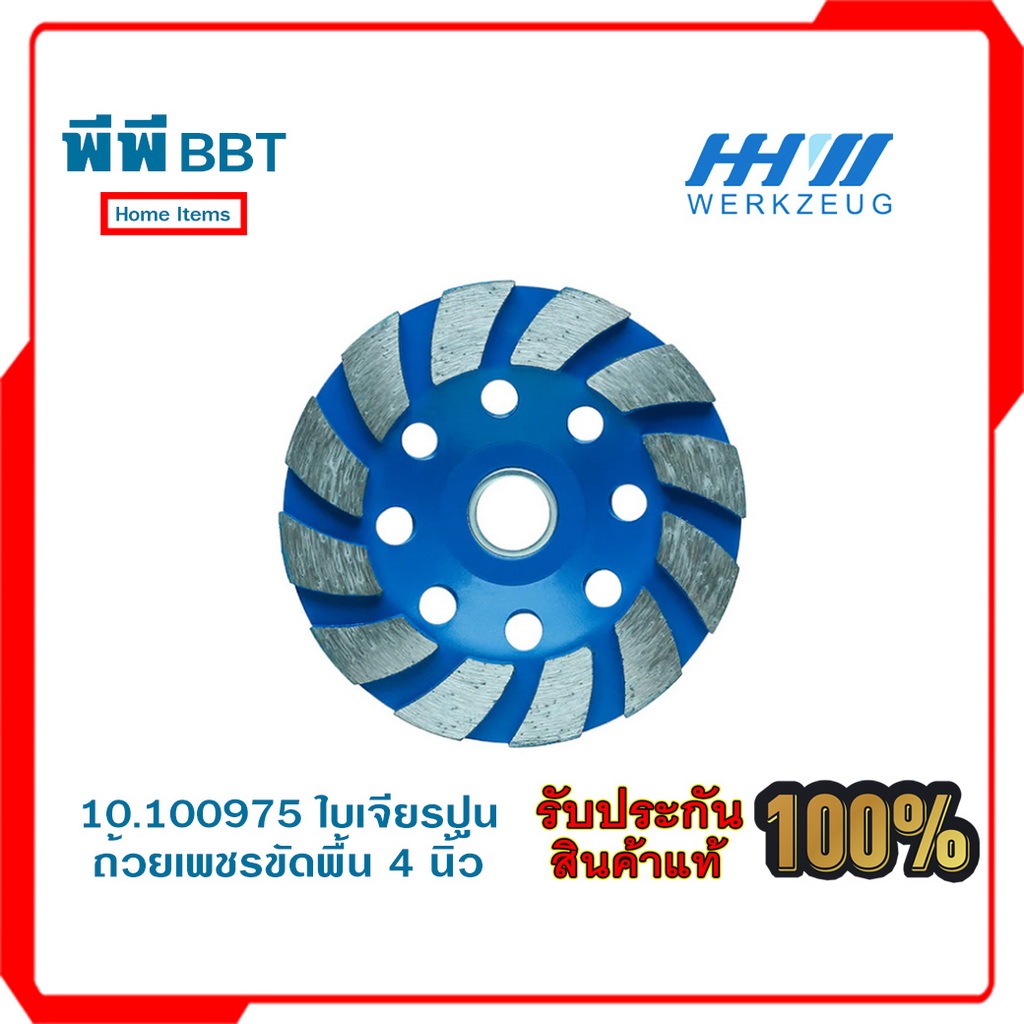 ใบเจียรปูน ถ้วยเพชรขัดพื้น 4นิ้ว 10.100975 | Shopee Thailand