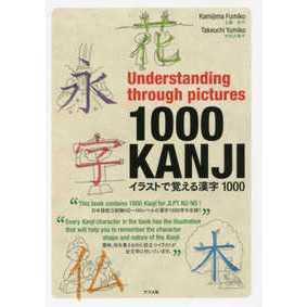イラストで覚える漢字 1000 Understanding through pictures 1000 Kanji คันจิ ...