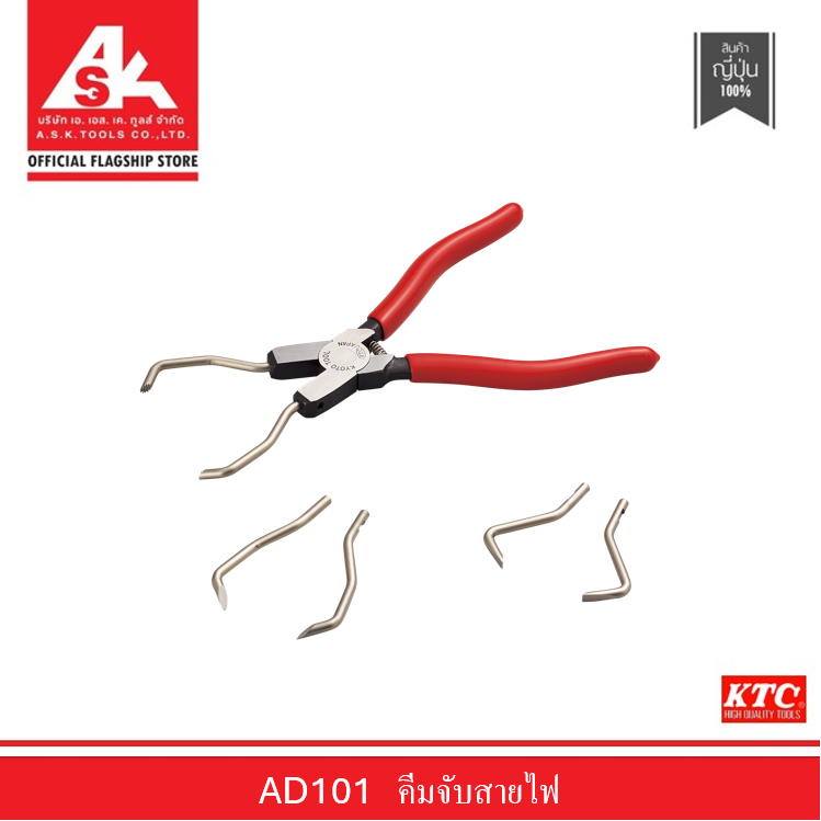 KTC คีมจับสายไฟ รหัสสินค้า AD101 | Shopee Thailand