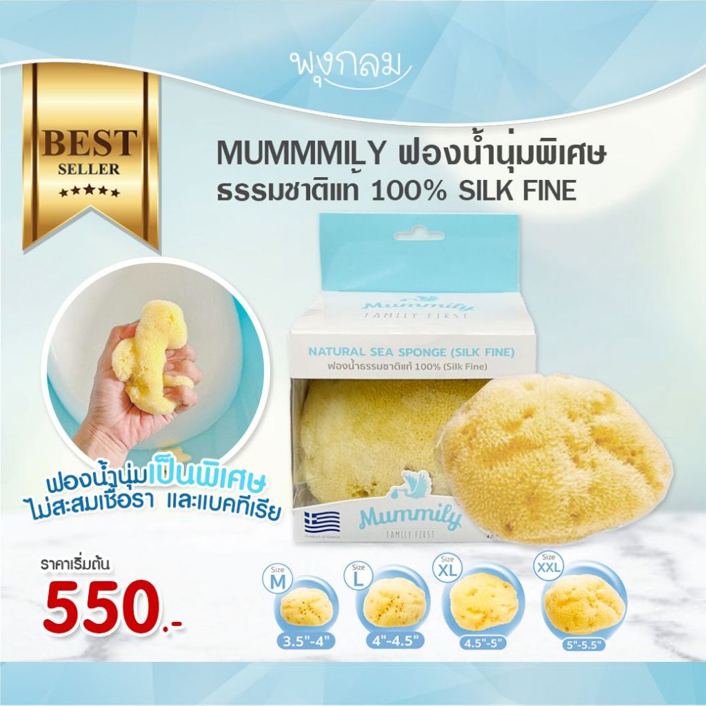 MUMMILY ฟองน้ำนุ่มพิเศษ ธรรมชาติแท้ 100% SILK FINE | Shopee Thailand