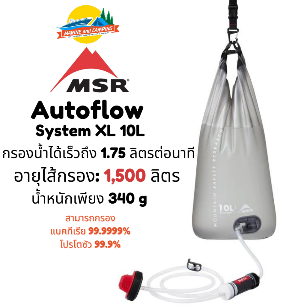 MSR Autoflow System XL 10L เครื่องกรองน้ำพกพา | Shopee Thailand