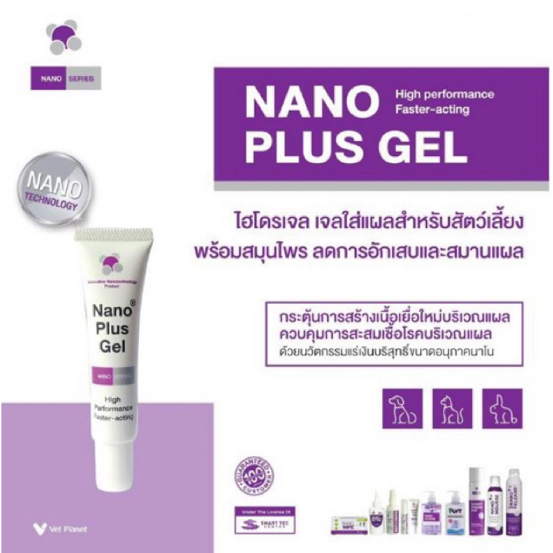 Nano Plus Gel ไฮไดรเจล เจลใส่แผลสำหรับสัตว์เลี้ยง ช่วยลดการอักเสบและ ...