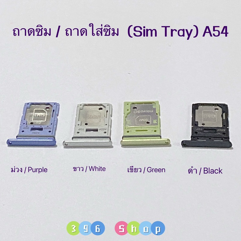 ถาดซิม ( Sim Tray ）Samsung Galaxy A54 | Shopee Thailand