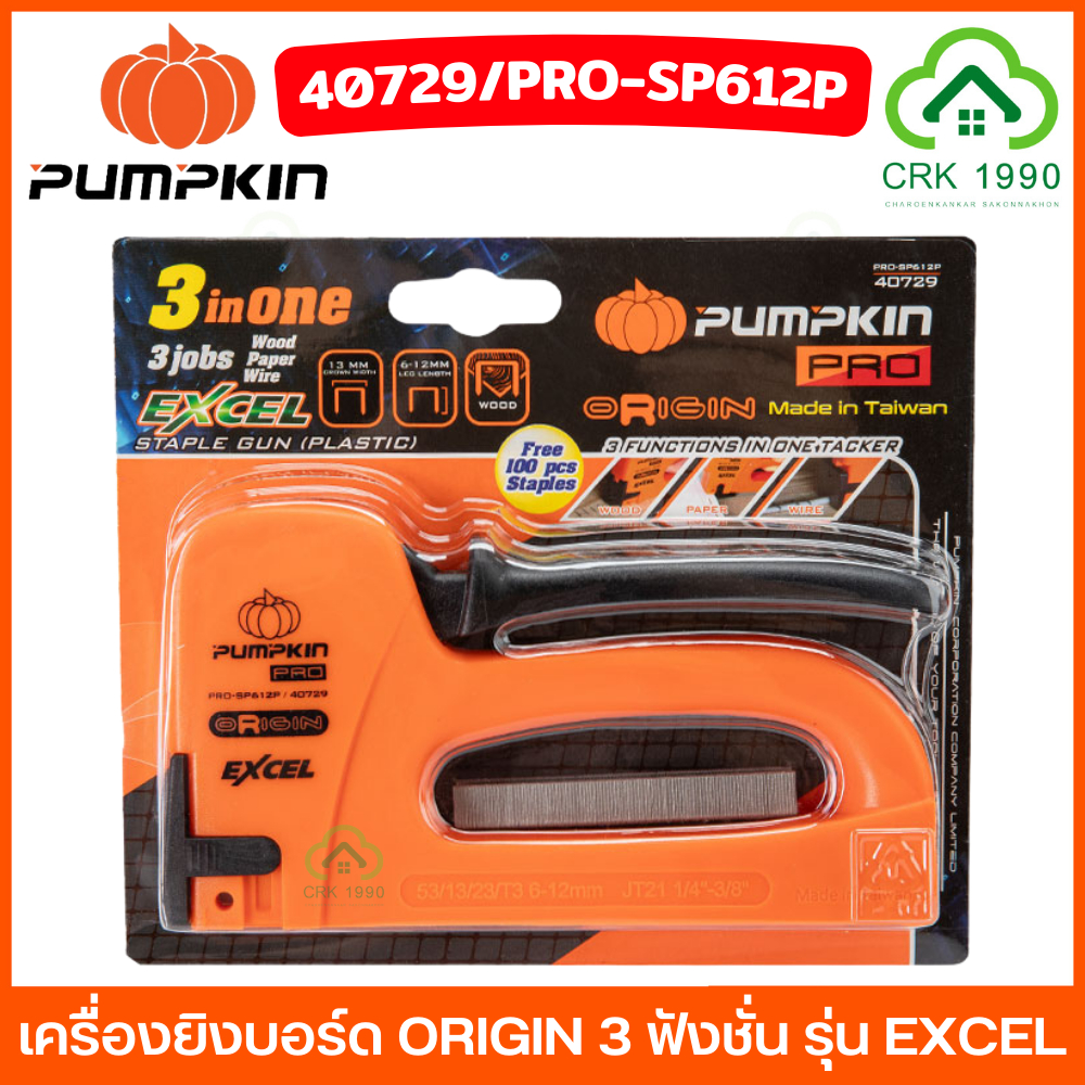 PUMPKIN PRO 40729 เครื่องยิงบอร์ด ORIGIN 3 ฟังชั่น พลาสติก รุ่น EXCEL ...