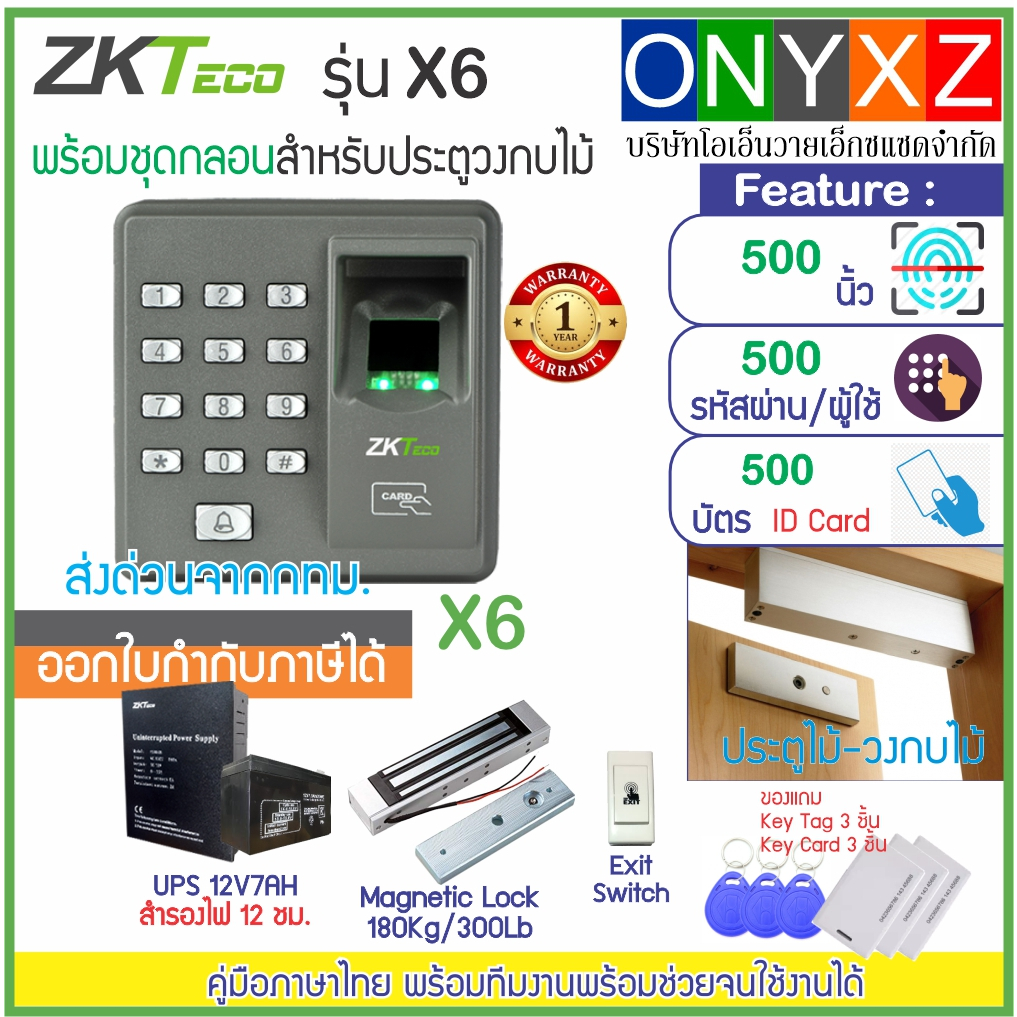 ZKTeco รุ่น X6 สแกนนิ้วทาบบัตรเปิดประตู พร้อมชุดกลอน HIP สำหรับประตูไม้ | Shopee Thailand