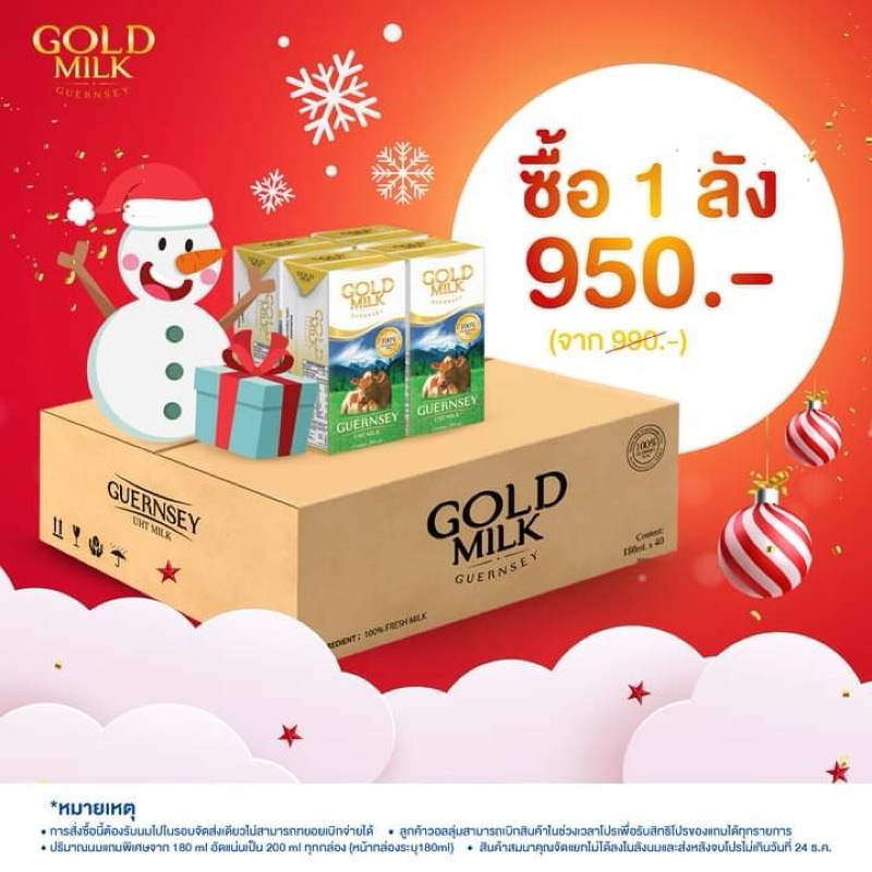 GOLD MILK GUERNSEY นมกล่อง โกลด์มิลค์ พร้อมดื่ม UHT | Shopee Thailand