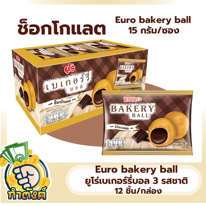 Euro bakery ball ยูโร่เบเกอร์รี่บอล 15กรัมx12ชิ้น | Shopee Thailand