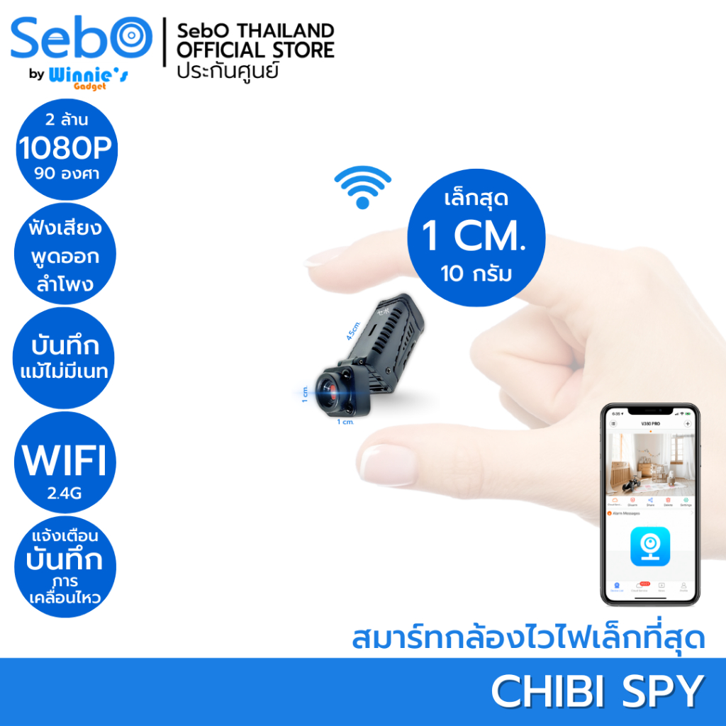 SebO CHIBI SPY สมาร์ทกล้องไวไฟเล็กที่สุด พร้อมแบตเตอรี่ภายนอก ชัด 2 ...