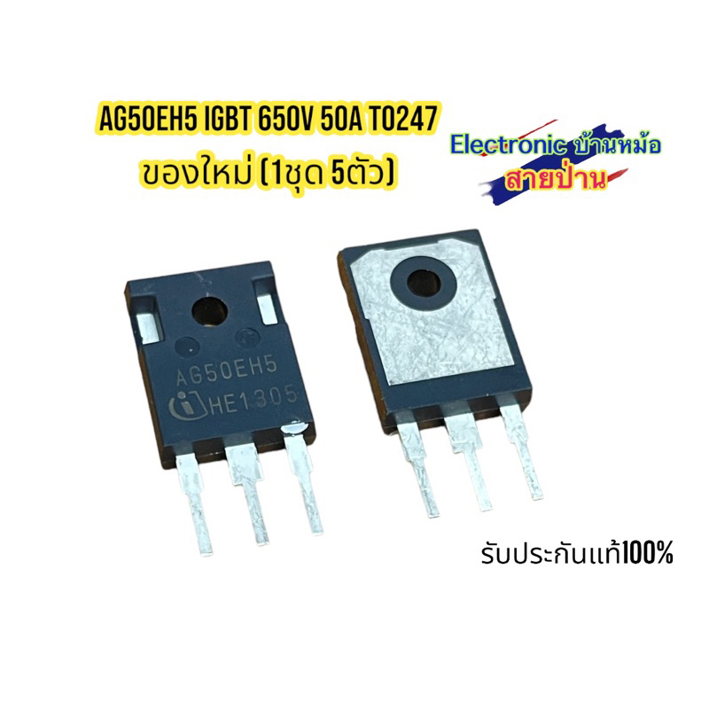 (1ชุด=5ตัว)AG50EH5 650V, 50A, IGBT | Shopee Thailand