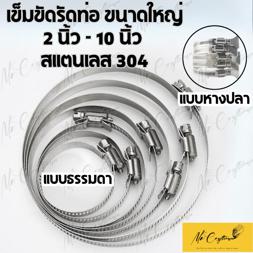 เข็มขัดรัดท่อ ขนาดใหญ่ เข็มขัดรัดท่อสแตนเลส ขนาด 2"-10" | Shopee Thailand