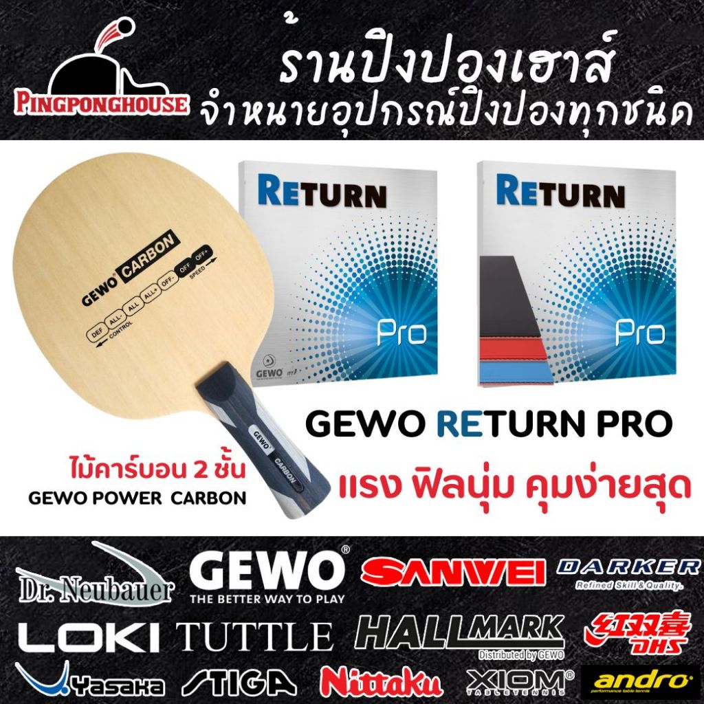 ไม้ปิงปองประกอบ Gewo Power Carbon พร้อมยางจากเยอรมัน Gewo Return Pro มีให้เลือกถึง 3 สี | Shopee ...