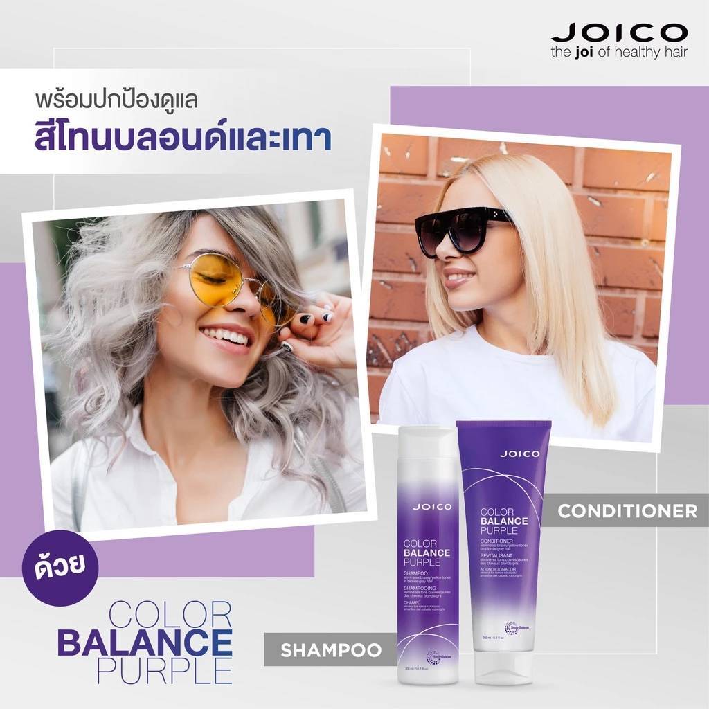 Joico Color Balance Purple Shampoo /Conditioner แชมพู ครีมนวดผม สำหรับ ...