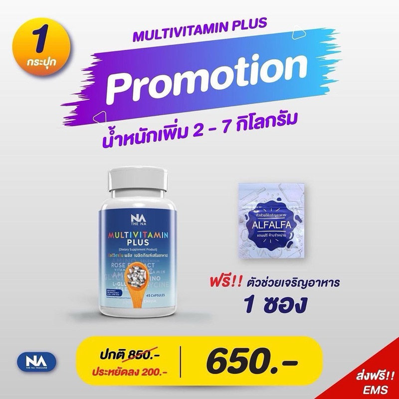 โปรส่งฟรี!! มัลติวิตามินพลัส วิตามินเพิ่มน้ำหนัก multivitplus | Shopee Thailand