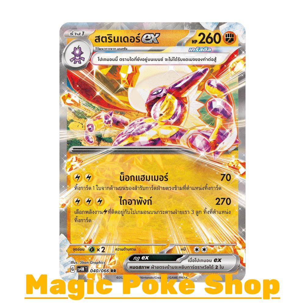 สตรินเดอร์ EX (RR) ต่อสู้ ชุด เสียงคำรามจากอดีต - ประกายแสงจากอนาคต ...