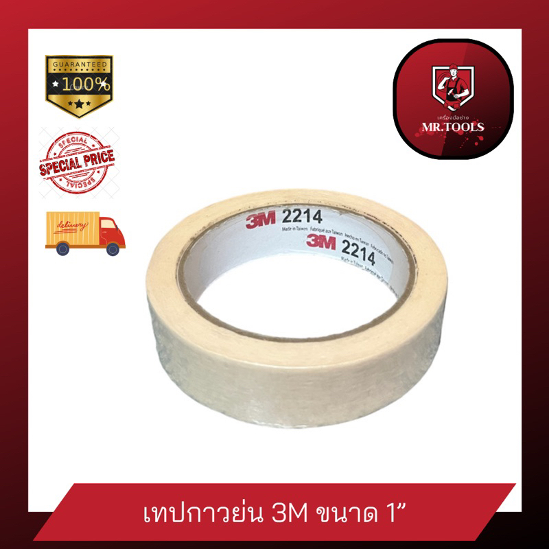 เทปกาวย่น 3M #2214 ขนาด 1” และ 2” | Shopee Thailand