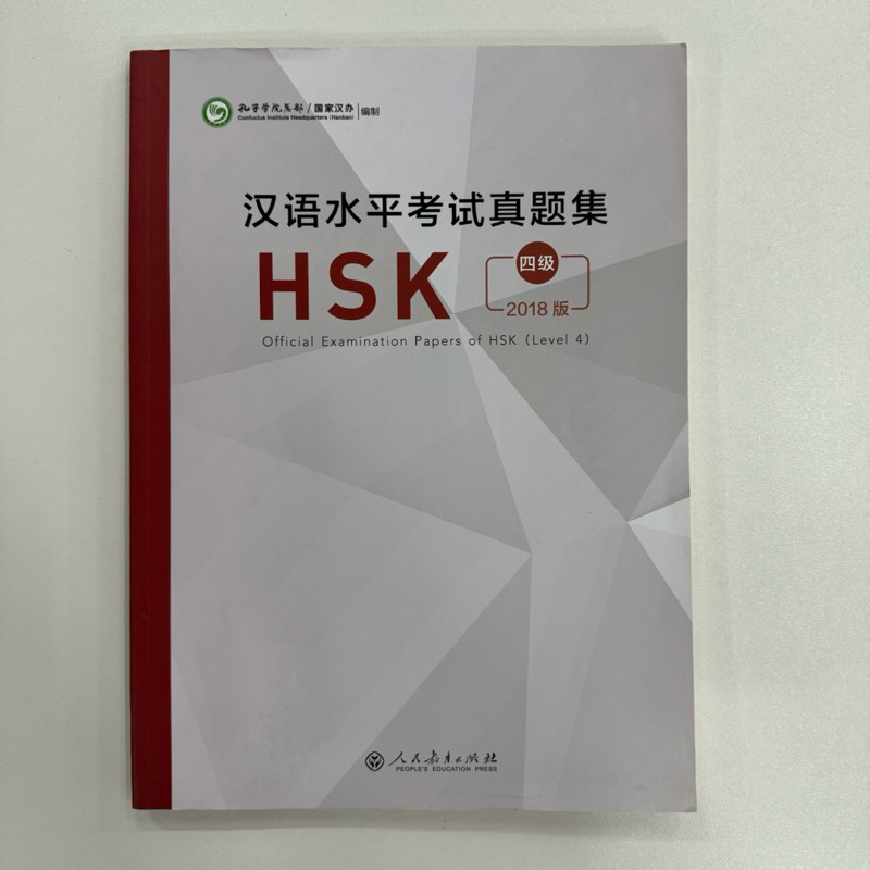 [ของใหม่] หนังสือข้อสอบ Official Examination Papers of HSK Level 4 ...