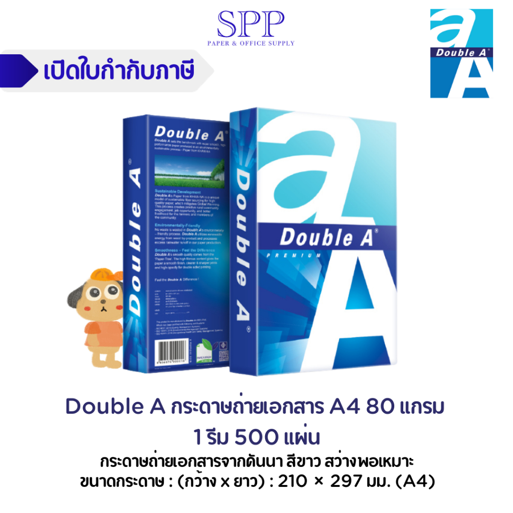 กระดาษถ่ายเอกสาร Double A 80 แกรม บรรจุ 500 แผ่น ขนาด A4 จำหน่าย 1 รีม ...