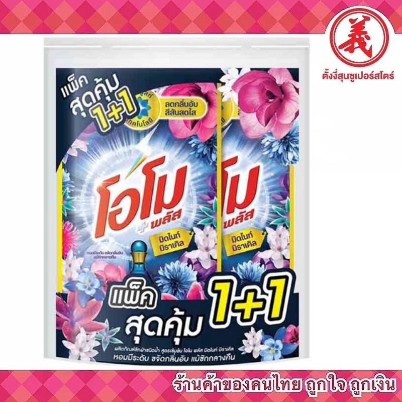 โอโม พลัส น้ำยาซักผ้า 530 มล. X2 (แพ็คคู่) ตั้งงี่สุน Omo Plus 530ml.x2 Tangngeesoon | Shopee ...
