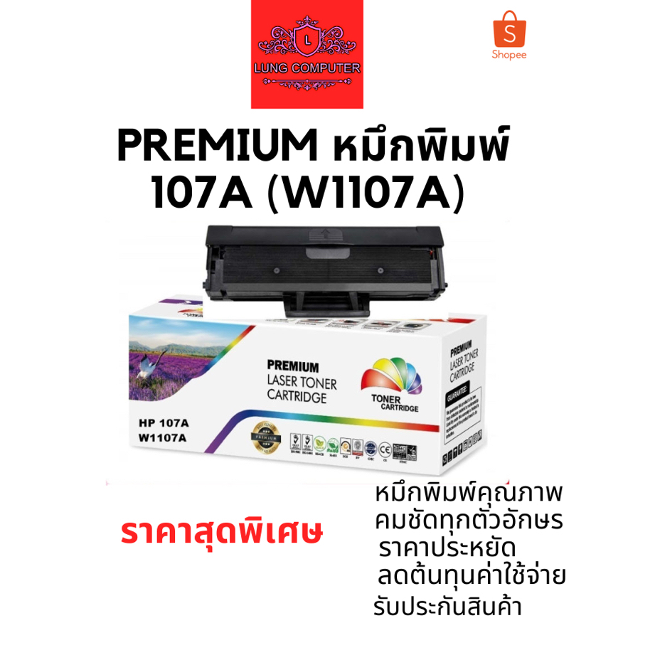 Premium หมึกพิมพ์ 107A (W1107a)สีดำ หมึกเทียบเท่าคุณภาพสูง ราคาพิเศษ ...