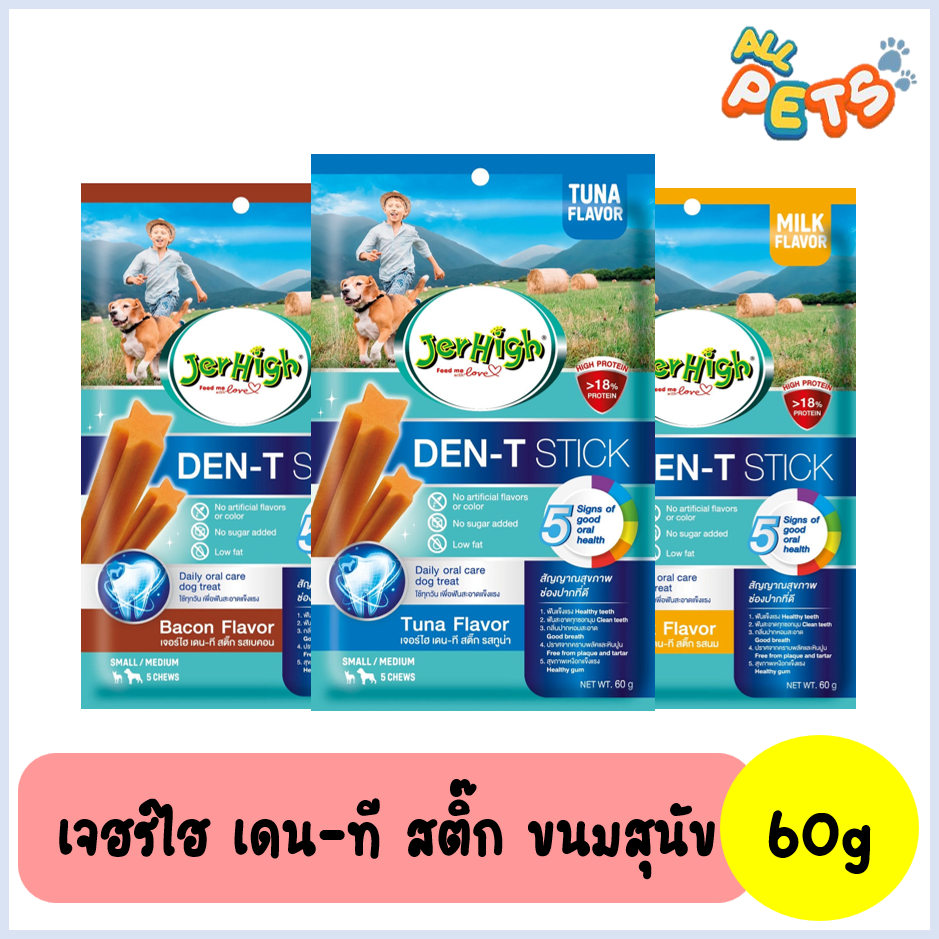 Jerhigh Den-T Stick เจอร์ไฮ ขนมสุนัขขัดฟัน 60g | Shopee Thailand