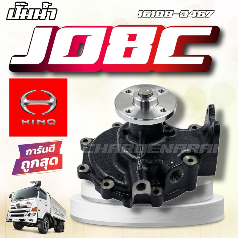 ปั๊มน้ำ HINO JO8C ปั้มน้ำ ฮีโน่ JO8C JO7C | Shopee Thailand