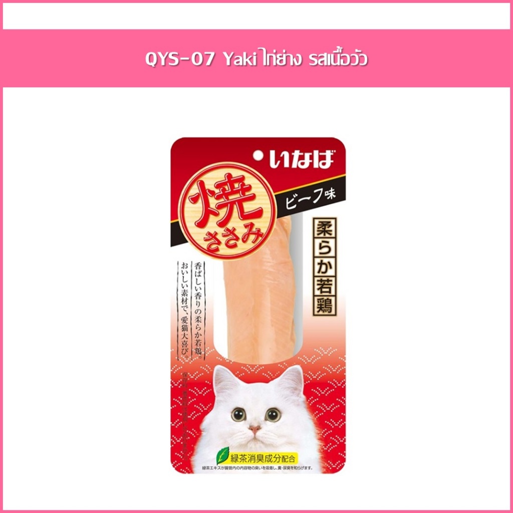 Ciao ขนมแมว เชาว์ Yaki Chicken 1 ซอง ยากิไก่ เนื้อไก่ | Shopee Thailand