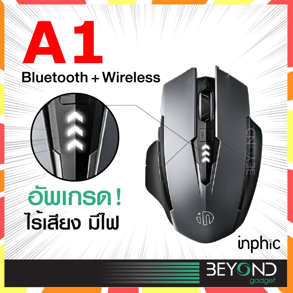 ใหม่ ️ เมาส์ไร้สาย Inphic A1 ( Mouse Bluetooth + Mouse Wireless ) เมาส์ ...